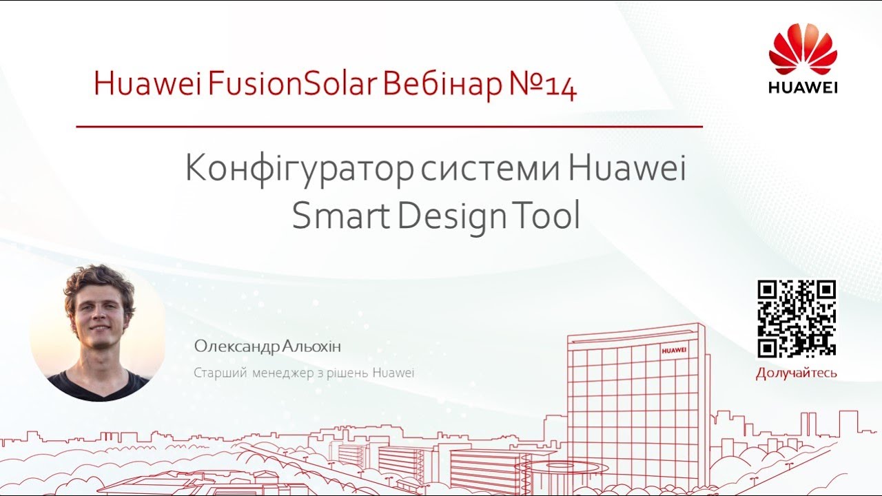 Конфігуратор системи Huawei Smart Design Tool - YouTube