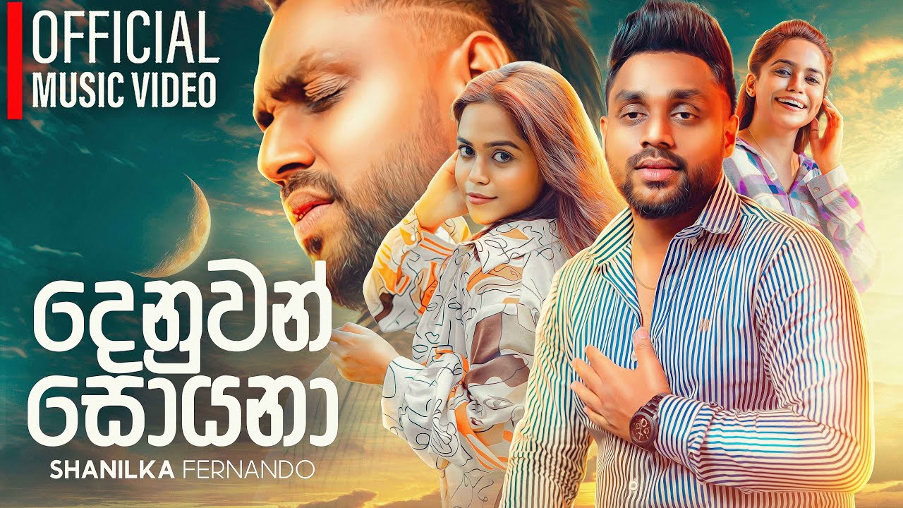 Shanilka Fernando - Denuwan Soyana (දෙනුවන් සොයනා) | Official Music ...
