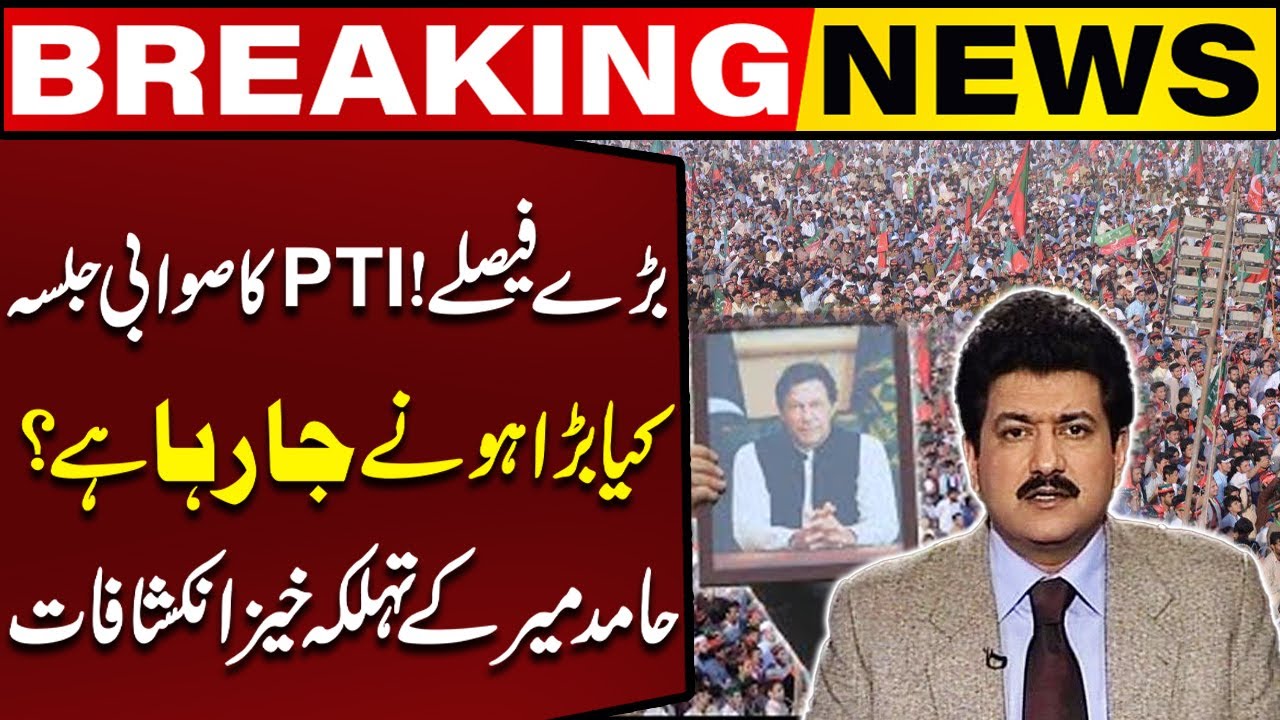 PTI Swabi Jalsa | What' Going To Happen? | Hamid Mir Shocking ...