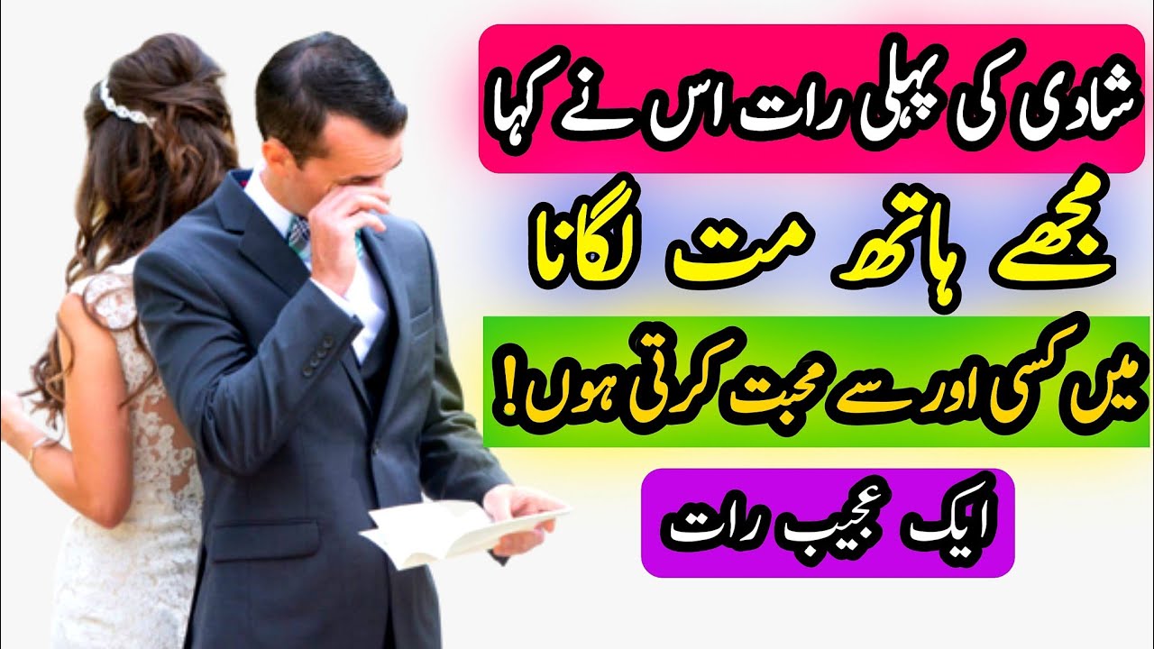 Main Ksi Aur Se Mohabbat Karti Hoon Shadi Ke Pehle Raat Kya Hota Hai Youtube