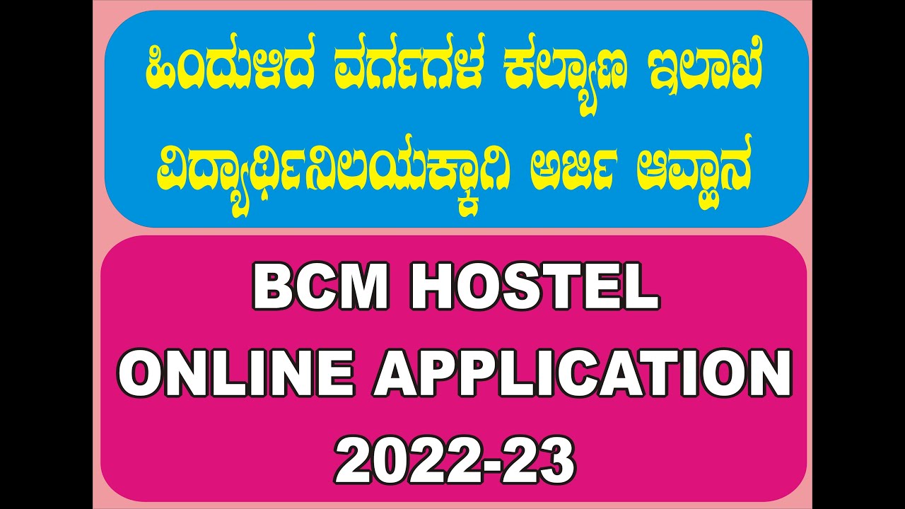 BCM Hostel#jaihanumanonline#Hostelonlineapplication - YouTube