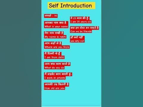 Self Introduction Hindi to English | अंग्रेजी में अपना परिचय देना #indroduction - YouTube