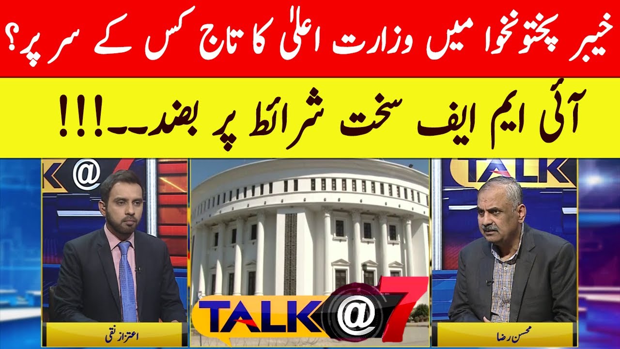 Criticisms of IMF | Talk @ 7 | 19 January 2023 - YouTube