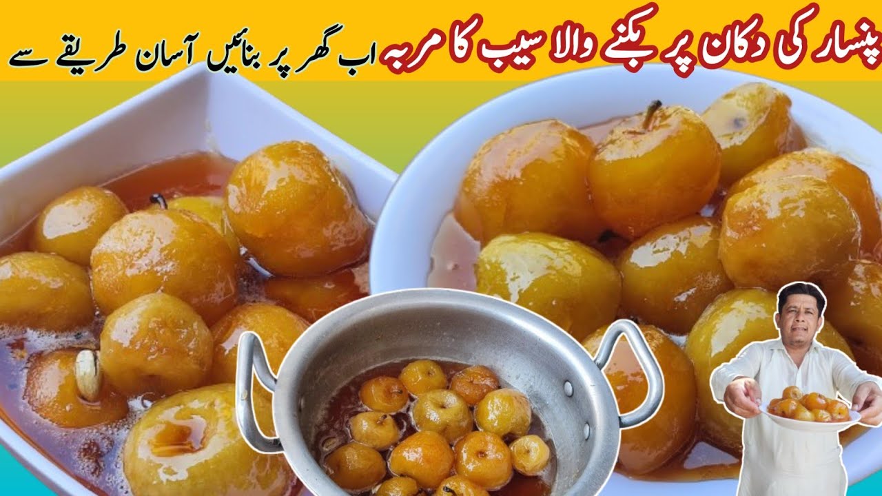 Apple Murabba Recipe | Seb Ka Murabba Recipe | سیب کا مربہ | Seb Ka ...