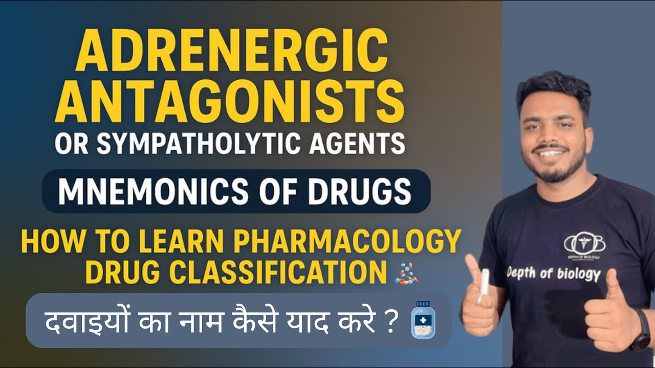 Adrenergic Antagonist | Sympatholytic agent | दवाइयों को याद कैसे करें ...