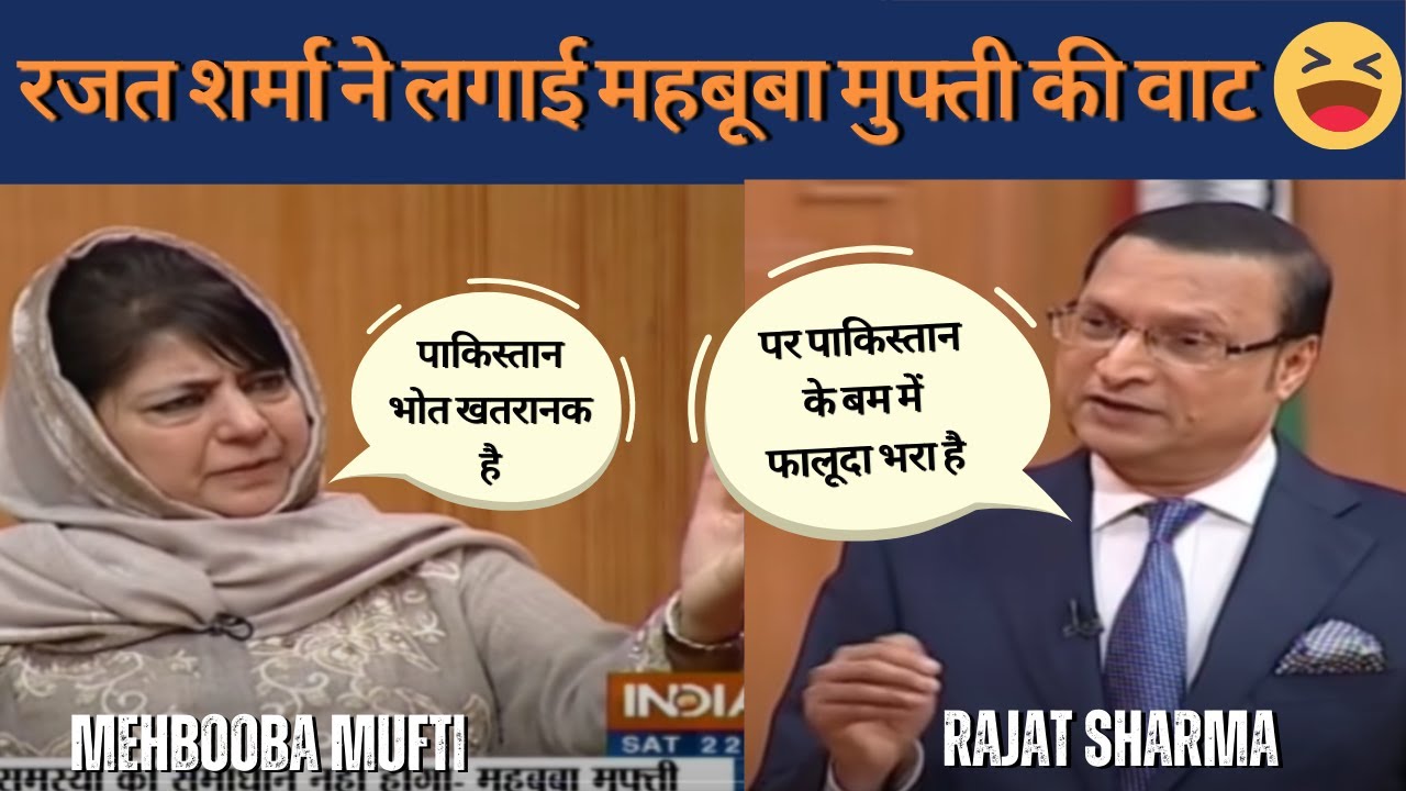 Rajat Sharma destroyed Mehbooba Mufti 🔥 | Ploitical meme 😂| - YouTube