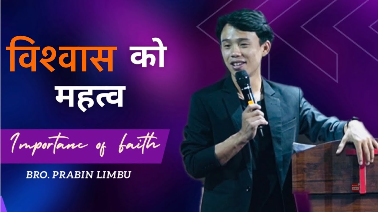 विश्वास को महत्व || Importance of Faith || Bro. Prabin Limbu - YouTube