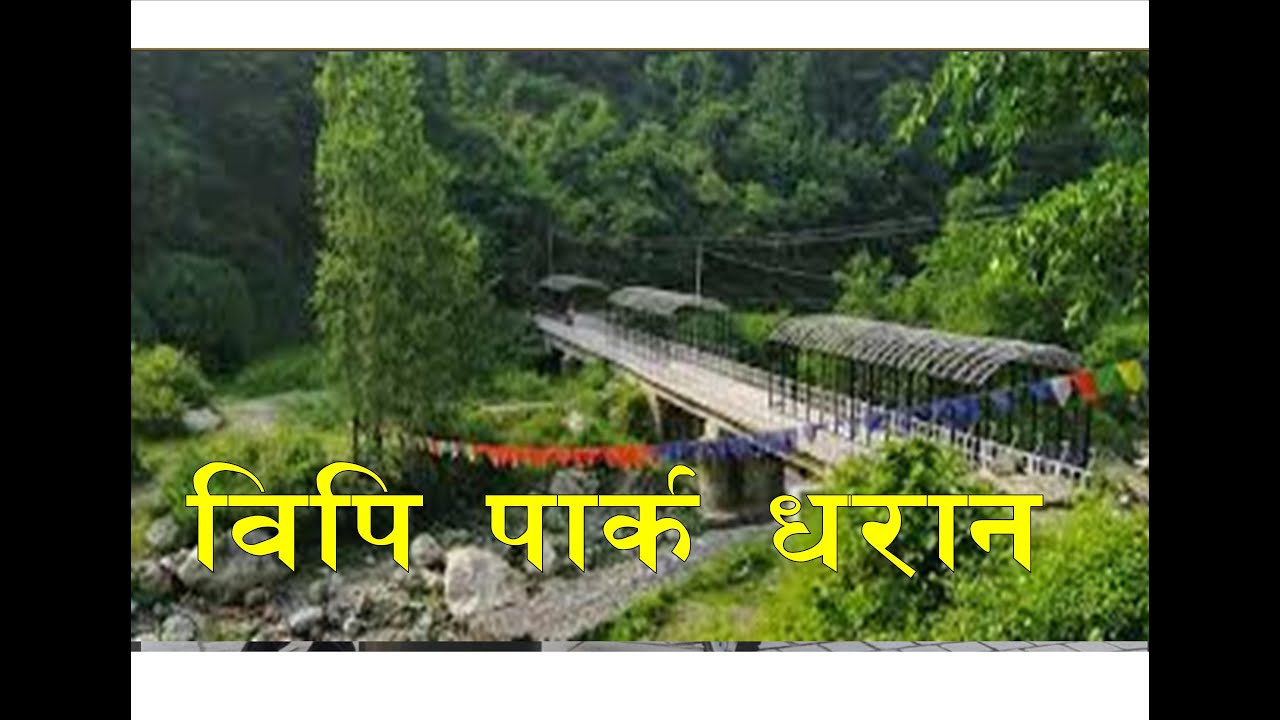 BP Park Dharan Picnic 2020..Part-2 - YouTube