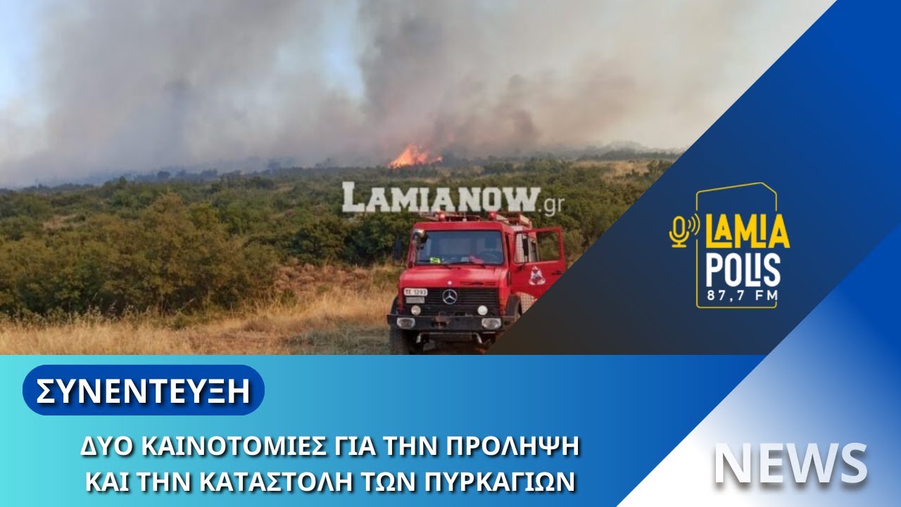 Δύο καινοτομίες στον σχεδιασμό για την πρόληψη και την καταστολή των ...