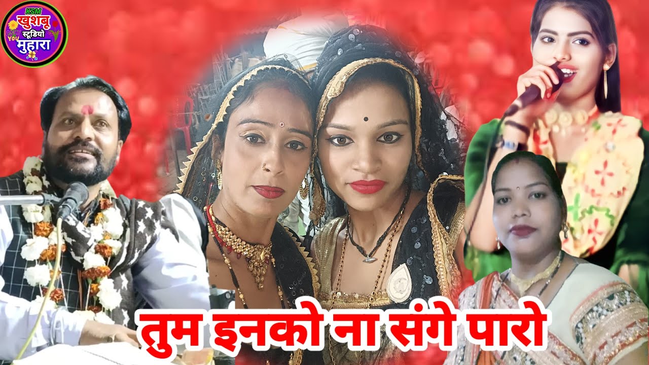 बीसी चंदेल के लोकगीत💯बुंदेली जवाबी राई 💯 सजनी मोरी बात मान लो तुम इनको ...
