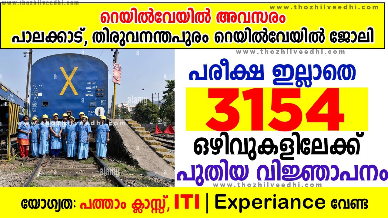 പാലക്കാട്‌ , TVM റെയില്‍വേ ജോലി | 3154 ഒഴിവുകള്‍ | Southern Railway ...