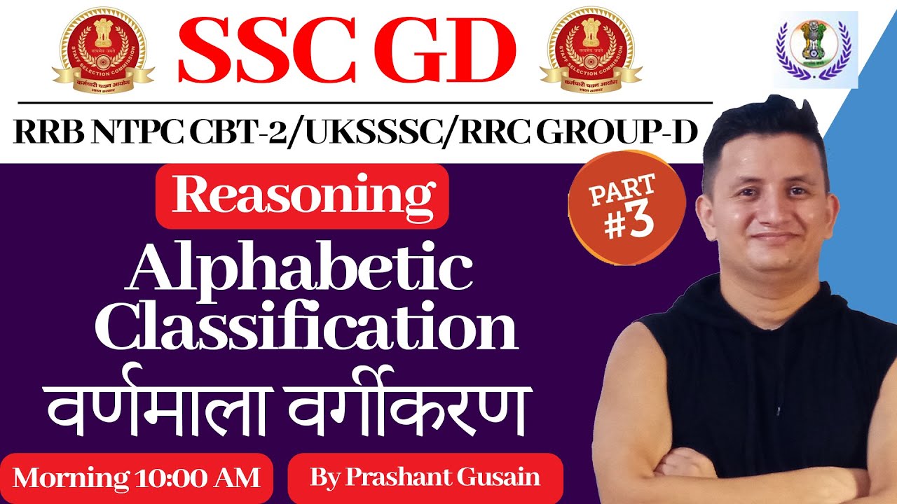 CLASSIFICATION PART-3 II ALPHABETIC CLASSIFICATION II वर्गीकरण भाग 3 II ...