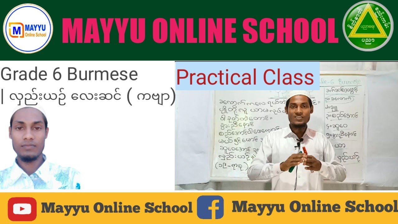 Grade 6 Burmese| လှည်းယဉ် လေးဆင် ( ကဗျာ) Class 6 /Basic Education Myanmar MC - YouTube