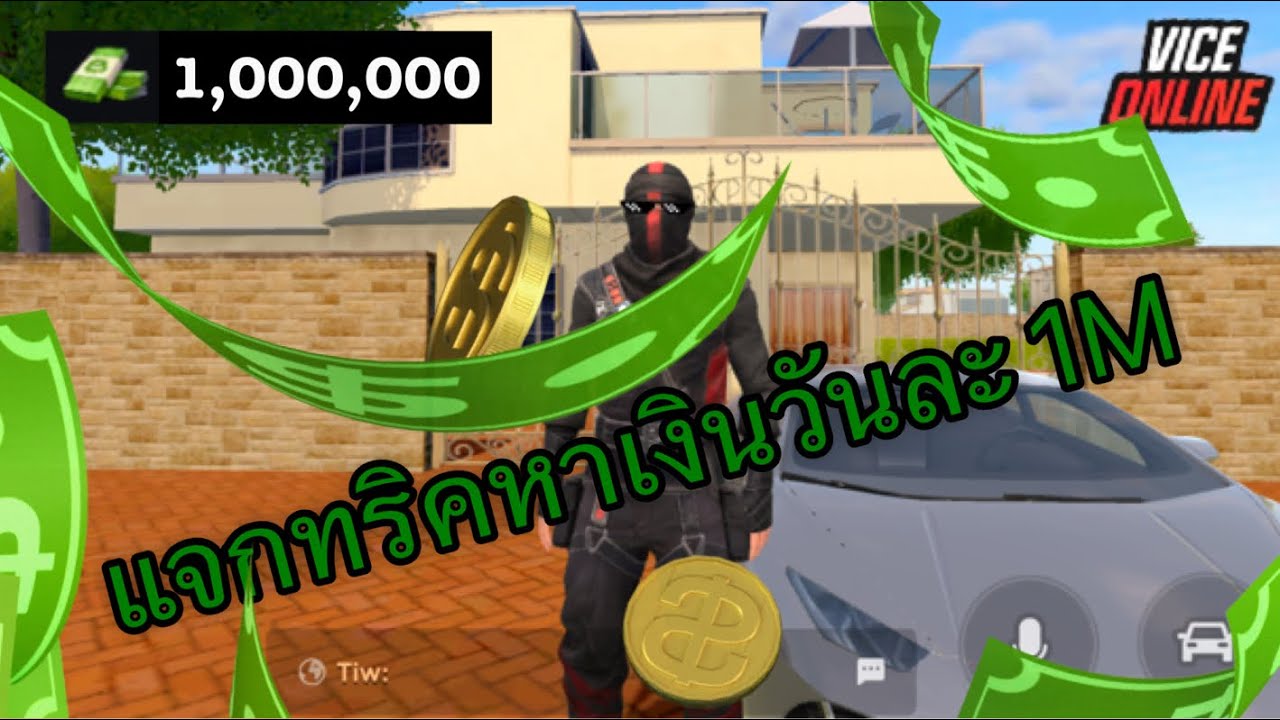 สูตรปั้มเงิน ฉบับคนขี้เกลียด รายได้ดี วันละ 1M | Vice online - YouTube