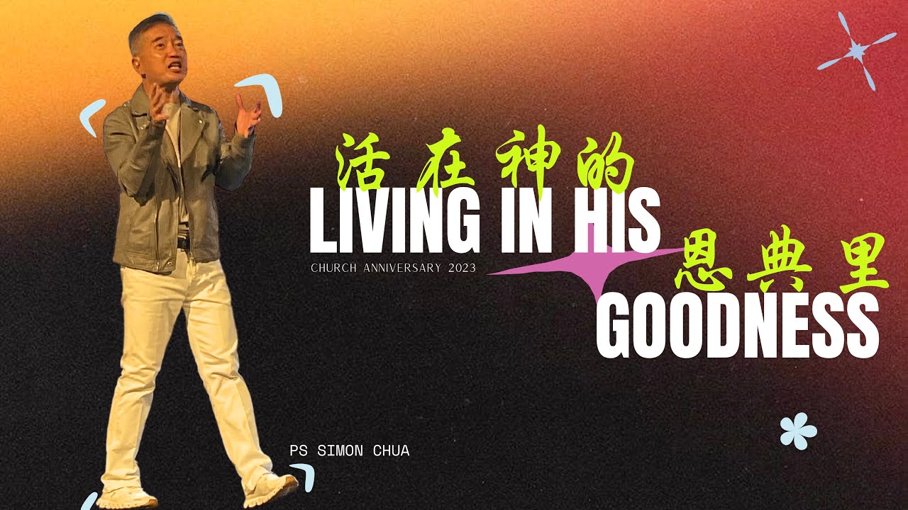 活在神的恩典里 | Simon Chua 牧师 | 2023 教会周年纪念日 - YouTube