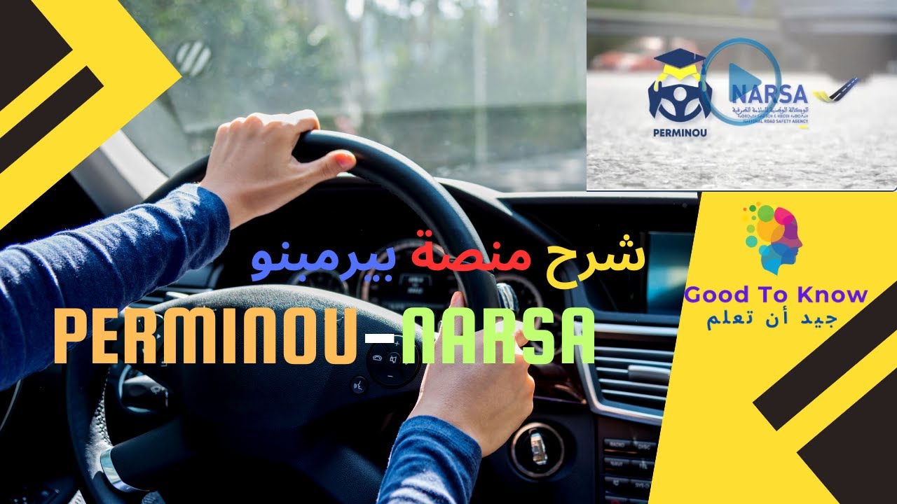 🔥 ماهي منصة PERMINOU NARSA ؟🔥 - YouTube