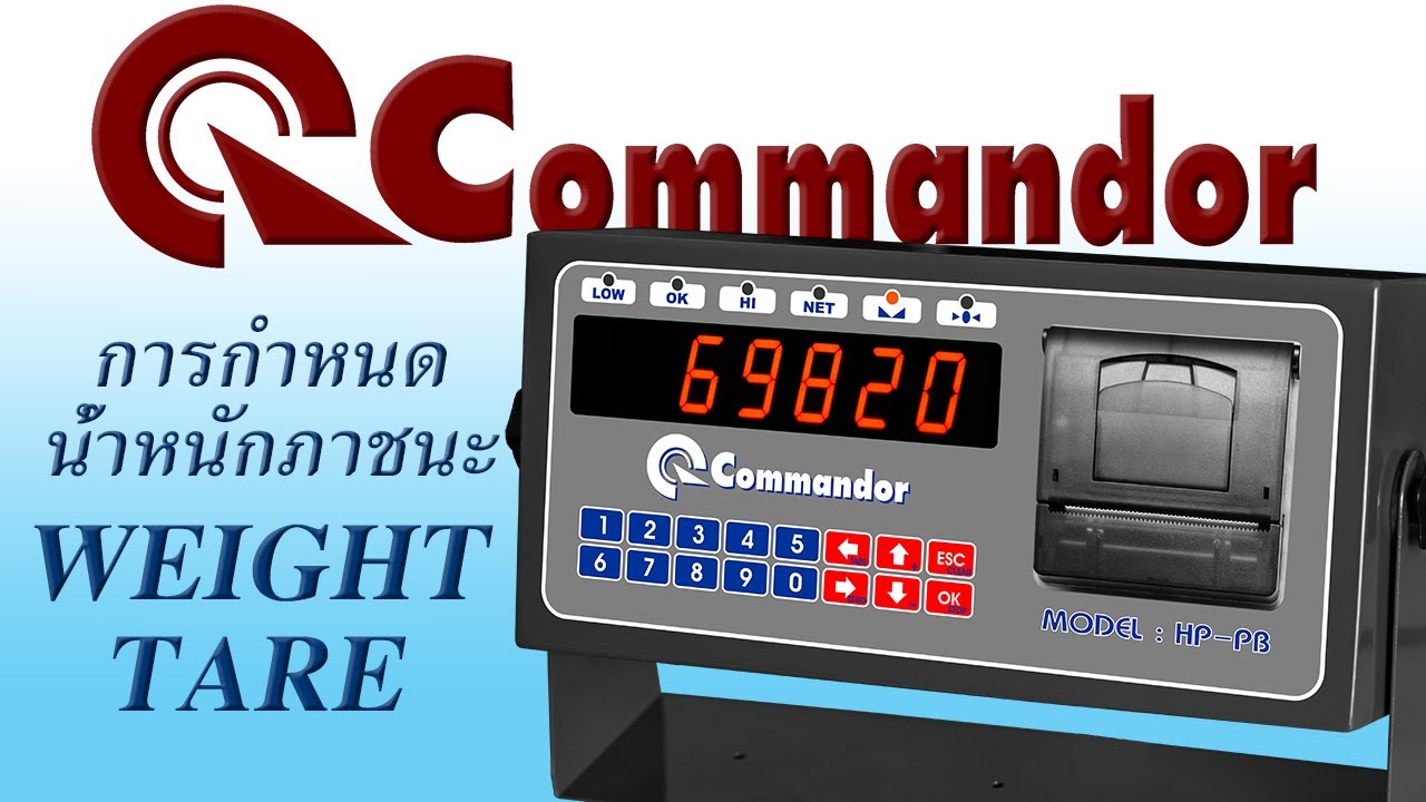 Commandor HP-PB การกำหนดค่าน้ำหนักภาชนะ (Tare Weight Assign) - YouTube
