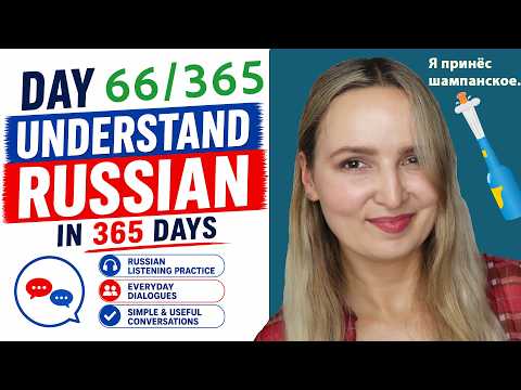 Day 66/365 Understand Russian in 365 Days | Russian Listening Practice | Everyday Dialogues