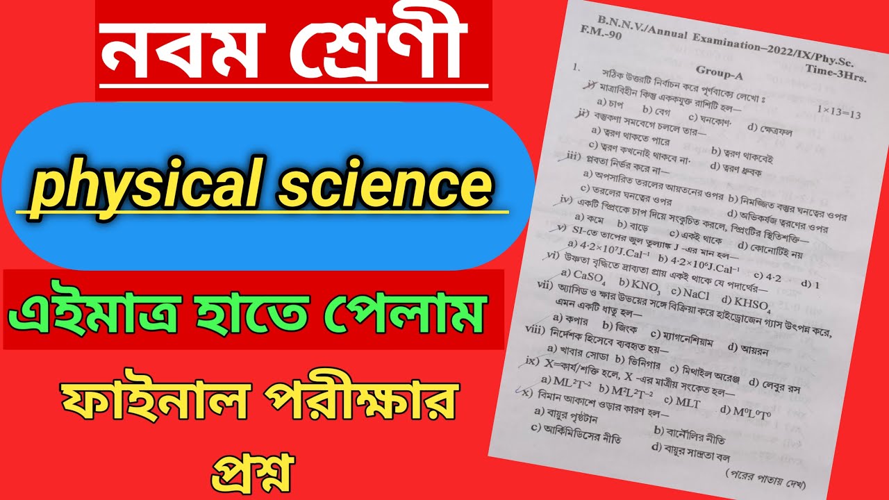 class 9 physical science third unit test question paper , class 9 ...