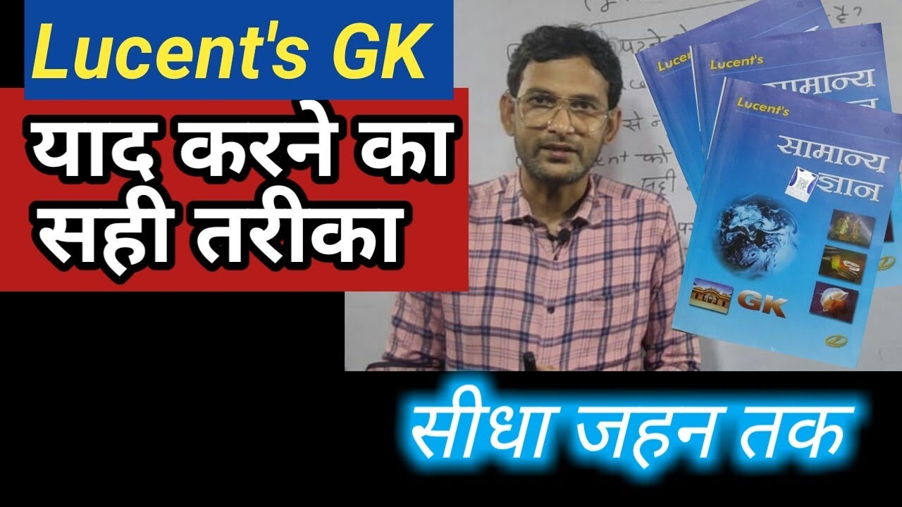 Lucent Book Yad Karne ki Trick | Master Lucent Book Memorization with This Proven Method - YouTube