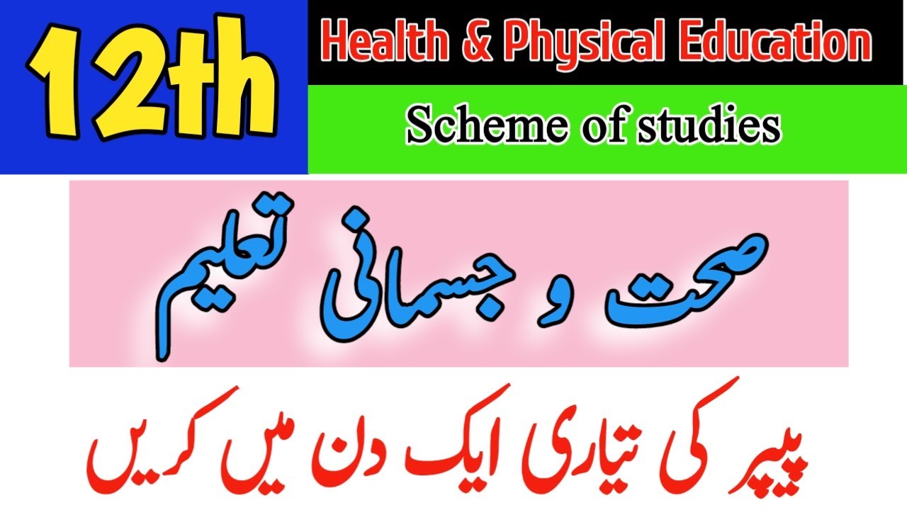 How to Pass 12th Health and Physical Education -2nd year Physical ...