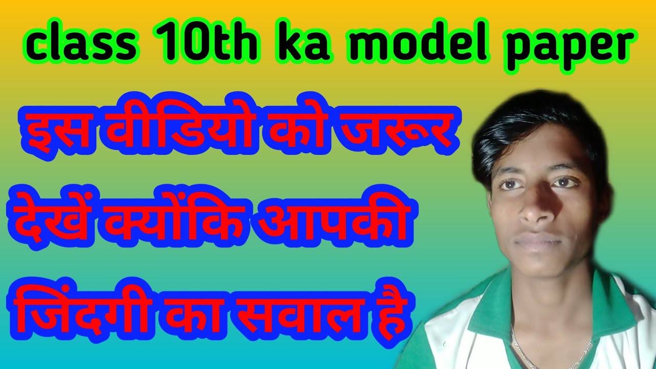 Class 10th Ka Model Paper YouTube class-10th-ka-model-paper-youtube