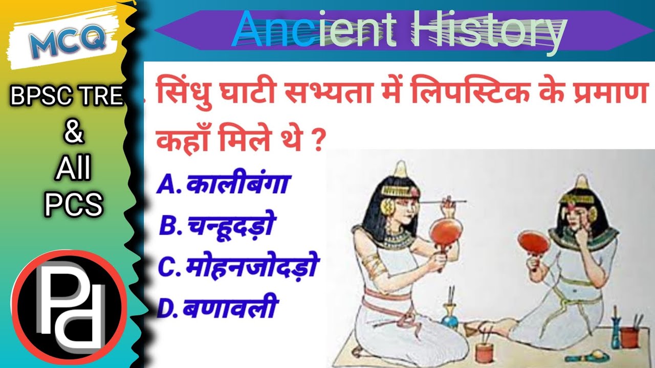 indus valley civilization l सिंधु घाटी सभ्यता l harappa sabhyata l ...