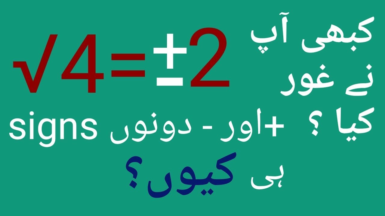 Why Square Root Is Positive And Negative YouTube why-square-root-is-positive-and-negative-youtube