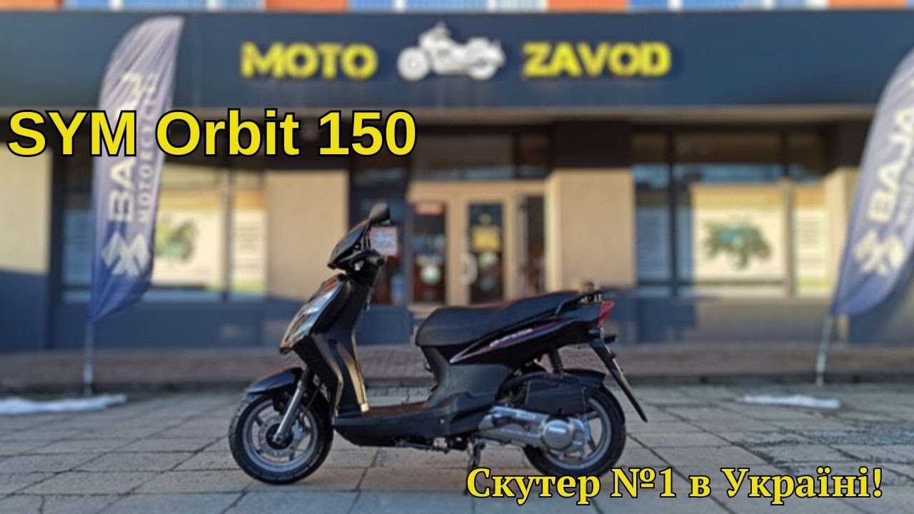 SYM Orbit 150 - Скутер №1 в Україні - YouTube