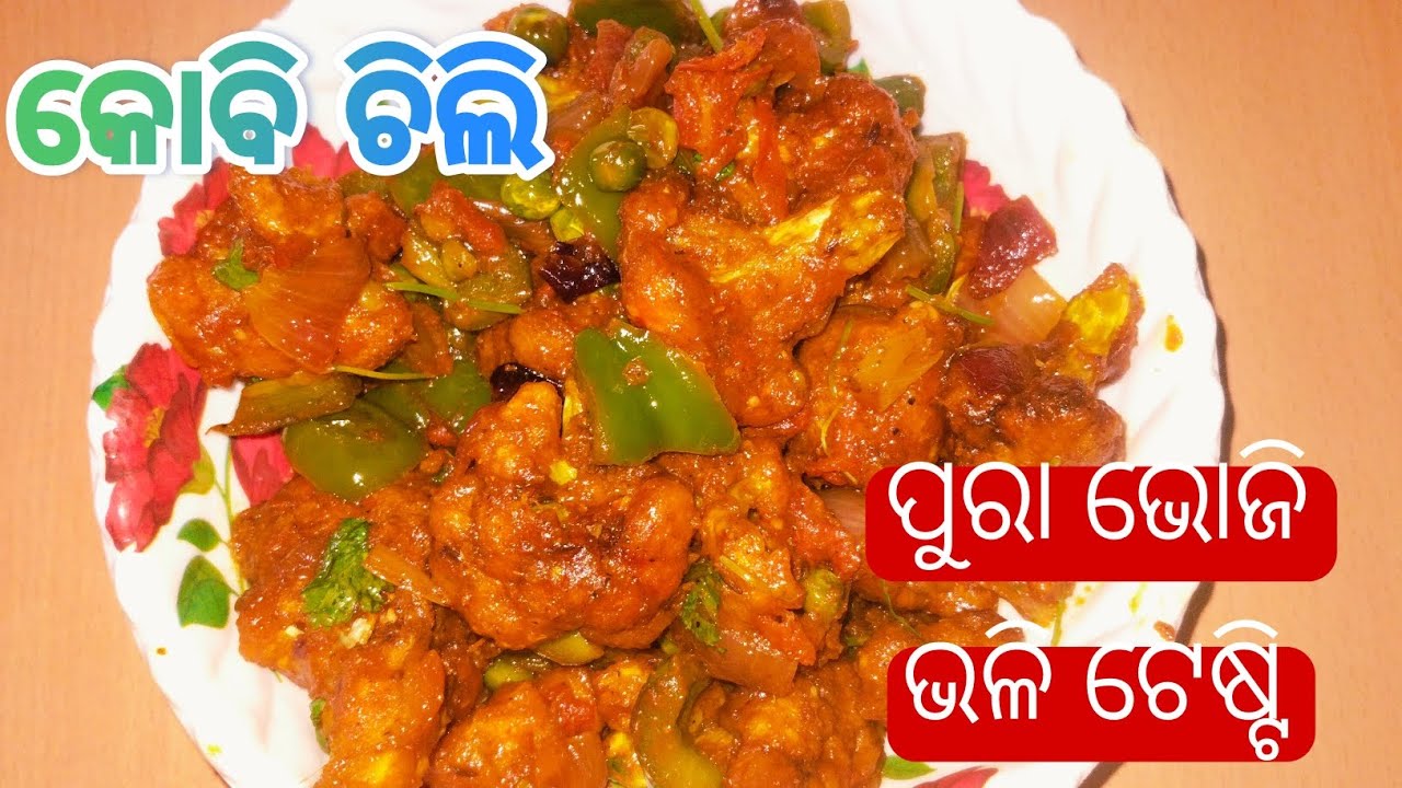 କୋବି ଚିଲି ( Chilli kobi ) Chilli Gobi Recipe ( Dry ) Restaurant Style ...