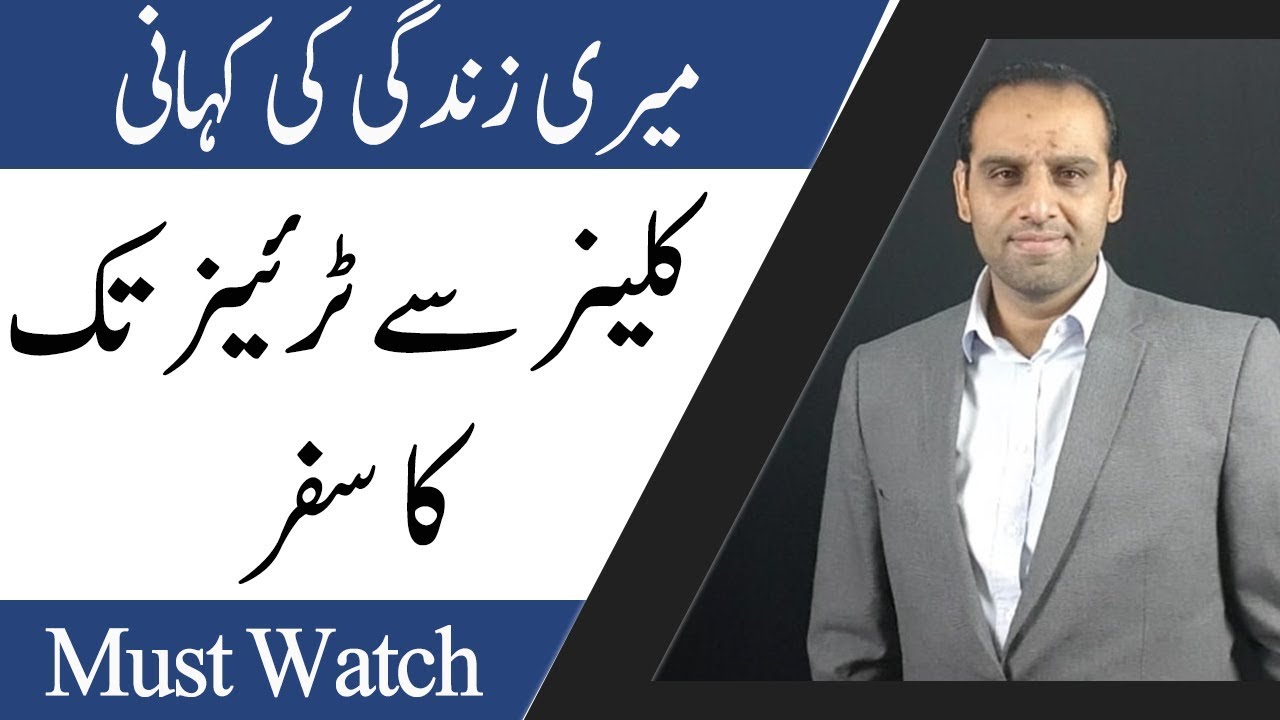 My Life Story From Cleaner to Lecturer | Qaiser Ahmed Raja - YouTube