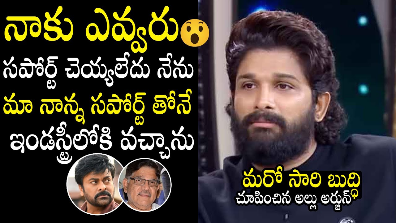 Allu Arjun Again Showing His Real Behavior In Front Of Balakrishna At ...