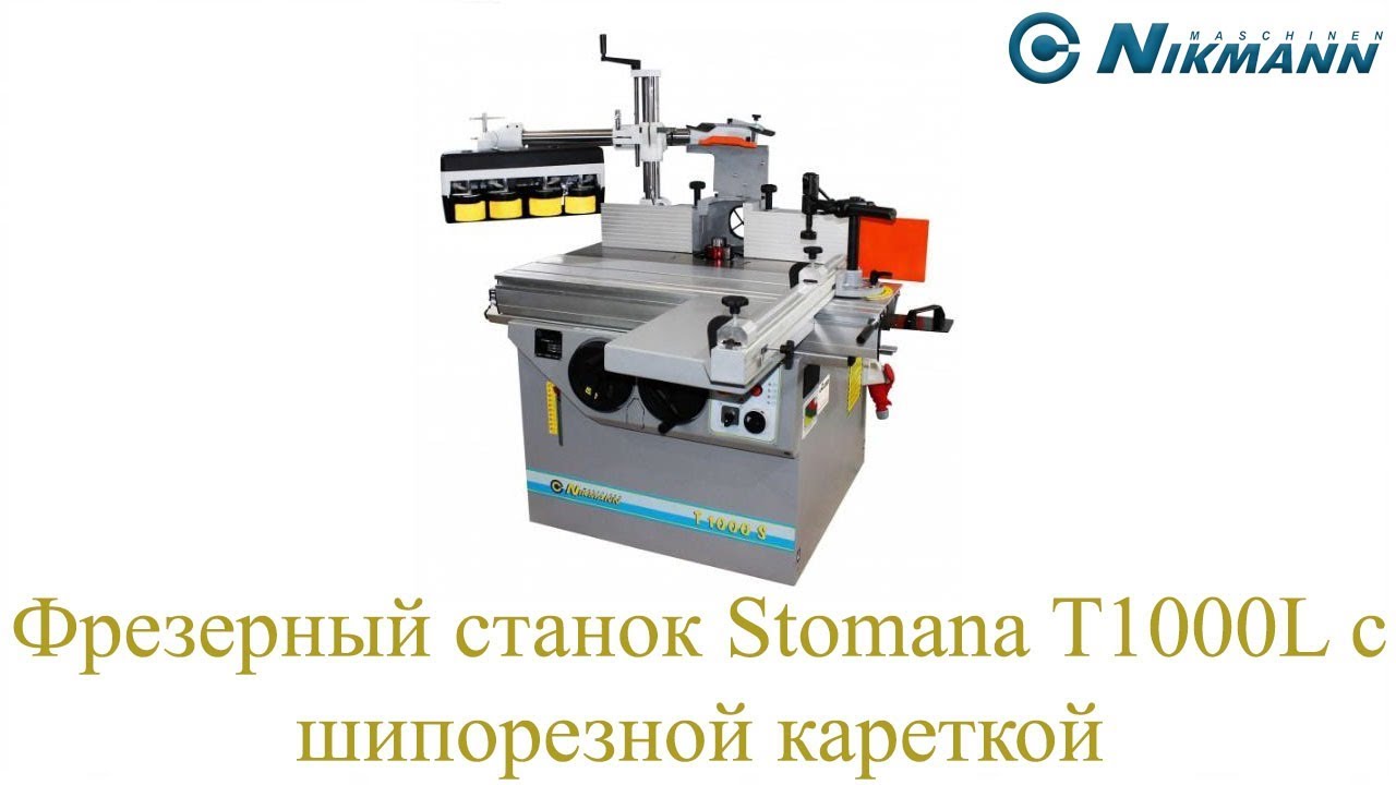 Фрезерный станок Stomana T1000L с шипорезной кареткой - YouTube