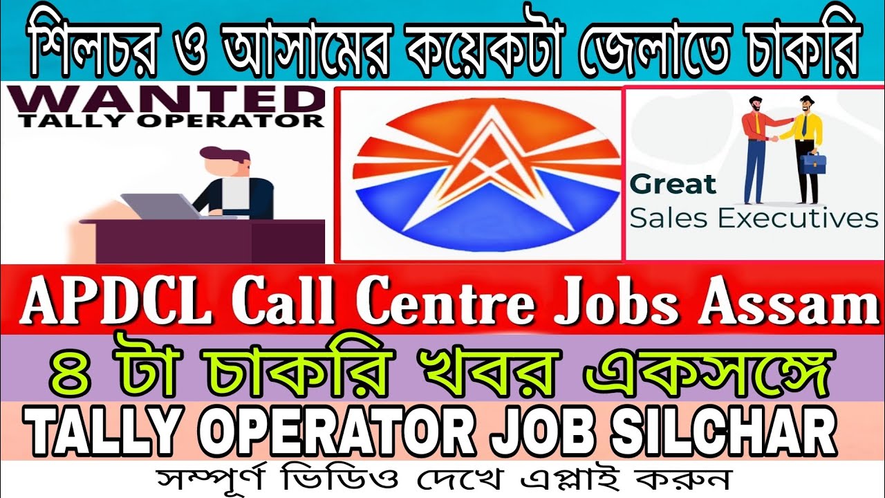 APDCL CALL LETTER JOB ASSAM! শিলচর ও আসামে চাকরি!TALLY OPERATOR JOB ...