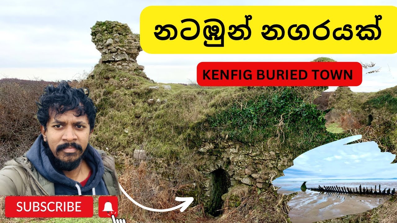 නටඹුන් වුණ වේල්ස් නගර 😱 UK WALES Abandoned Kenfig Town Visit | සිංහල ...