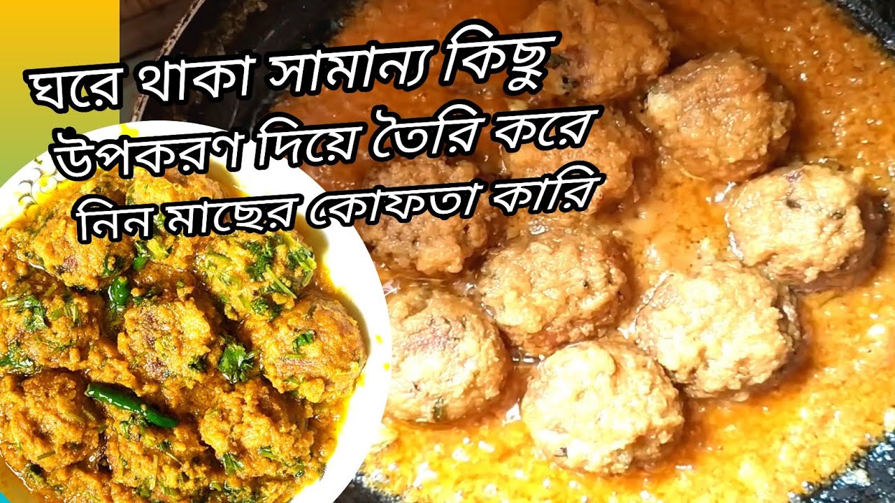 Food kofta recipe | fish recipe bengali | kofta recipe bangla | fish ...