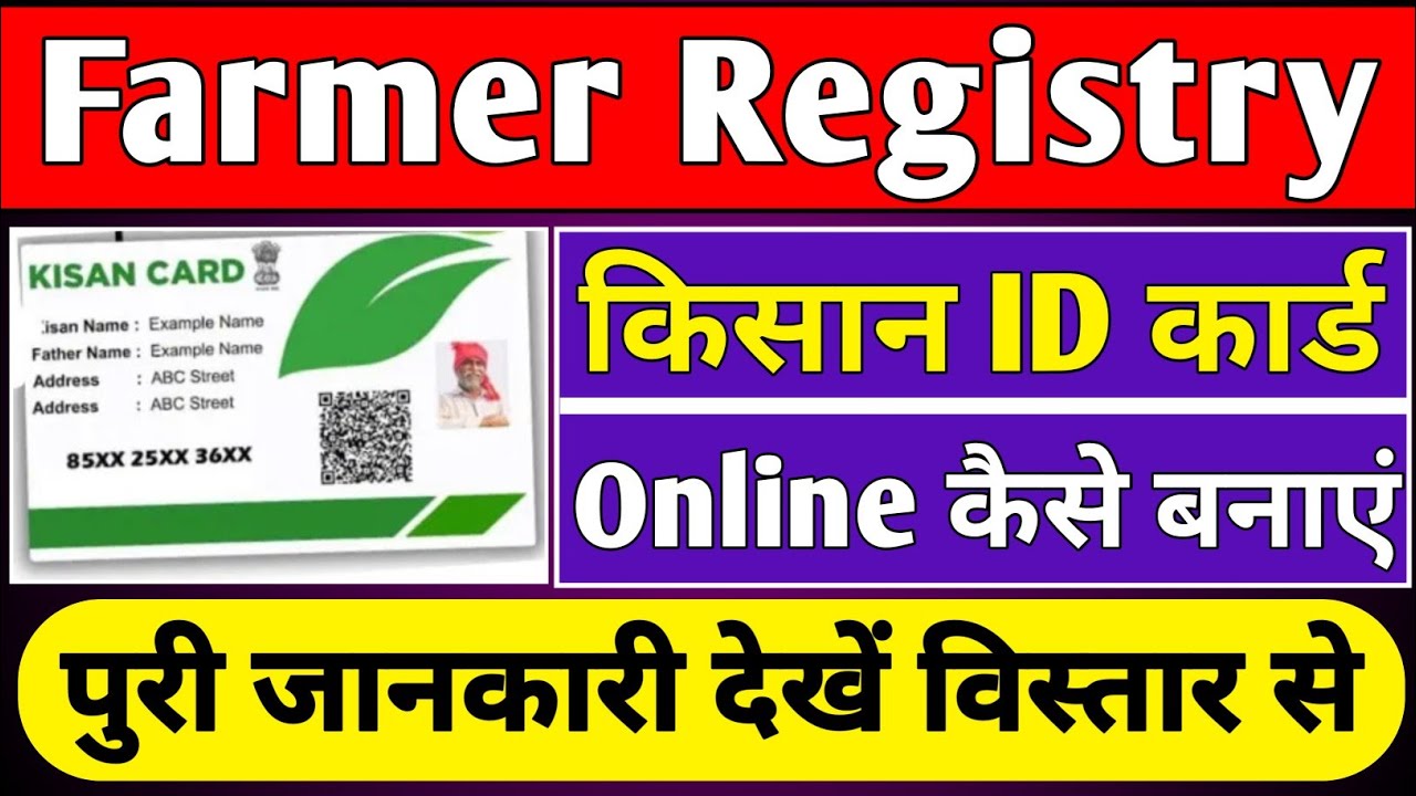 Farmer Registry | Farmer ID Card | किसान कार्ड बनाने कि पुरी जानकारी ...