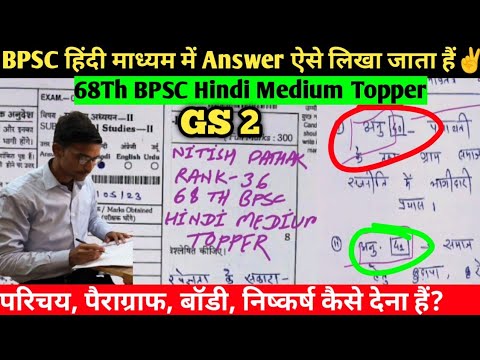 BPSC Mains आंसर ऐसे लिखा जाता हैं😎| 68Th BPSC hindi Medium Topper Copy ...
