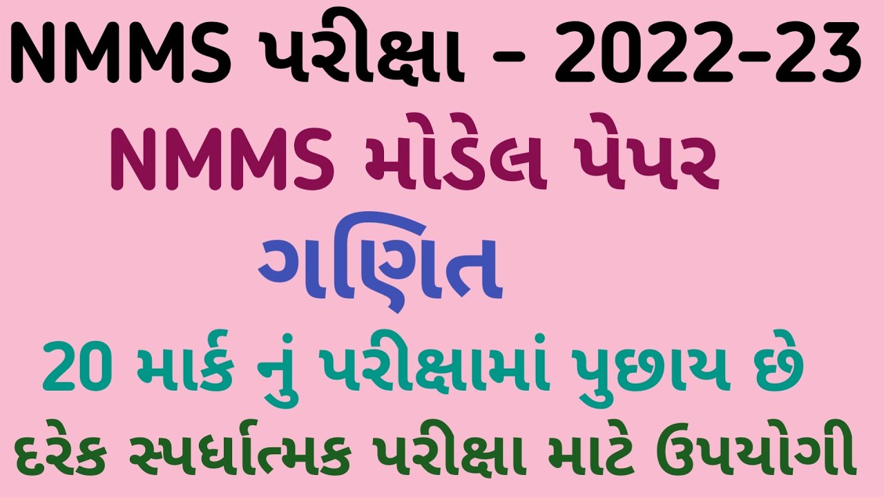 NMMS Model Paper 2022-23|NMMS Important Questions 2022-23|NMMS Sat ...