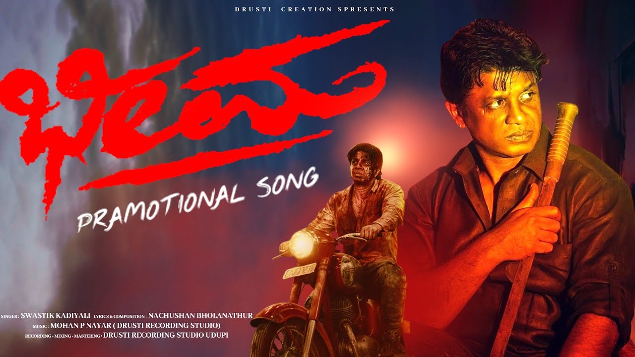ಭೀಮ Kannada Movie Promotional Song | Duniya Vijay | Swastik Kadiyali ...