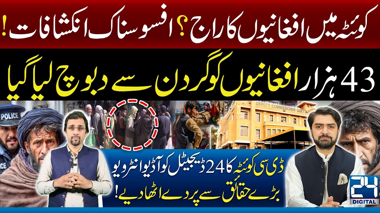 43,000 Afghans Detained in Quetta | DC Reveals Fake Pakistani ID Card ...