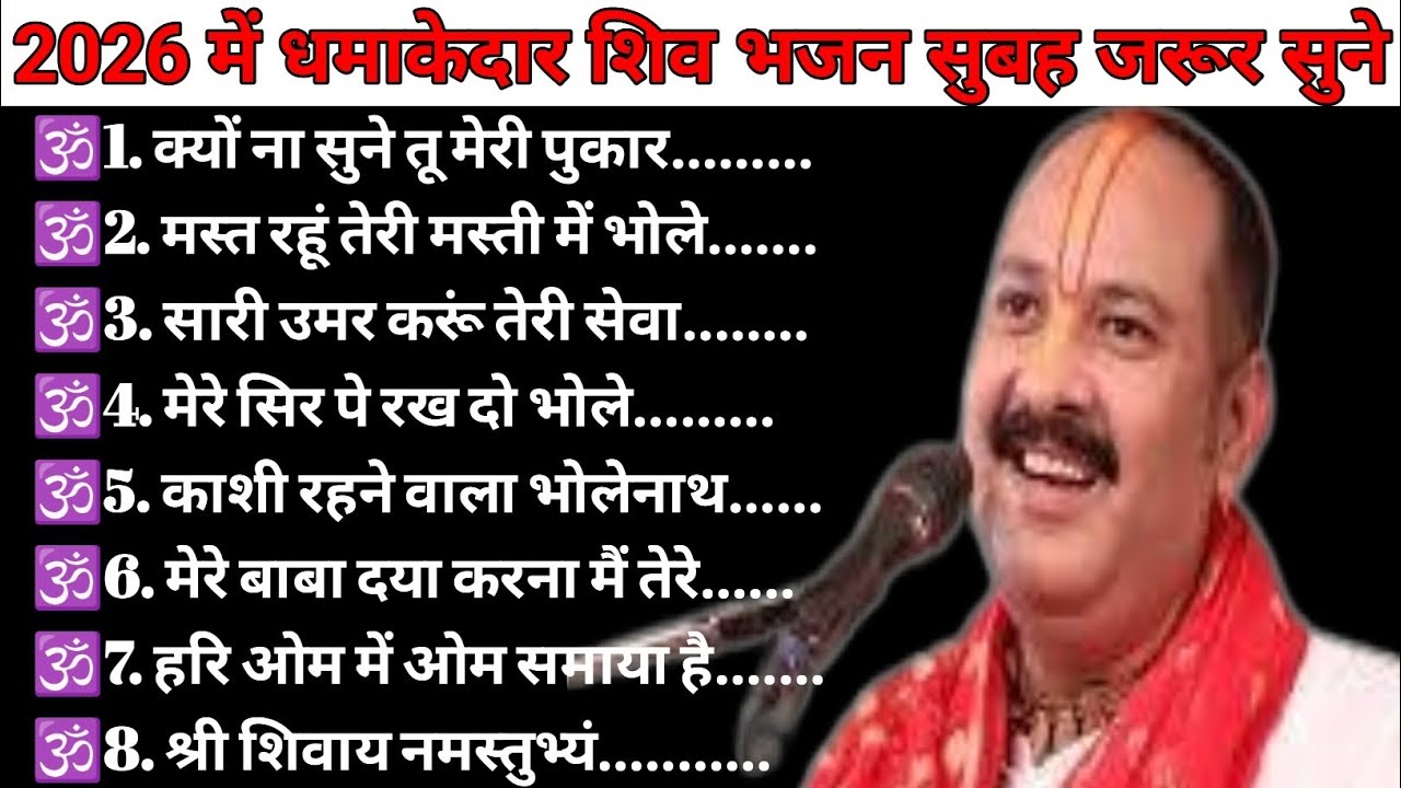 2026 New Non-Stop Shiv Bhajan | Pandit Pradeep Mishra | शिव भजन 2026 ...