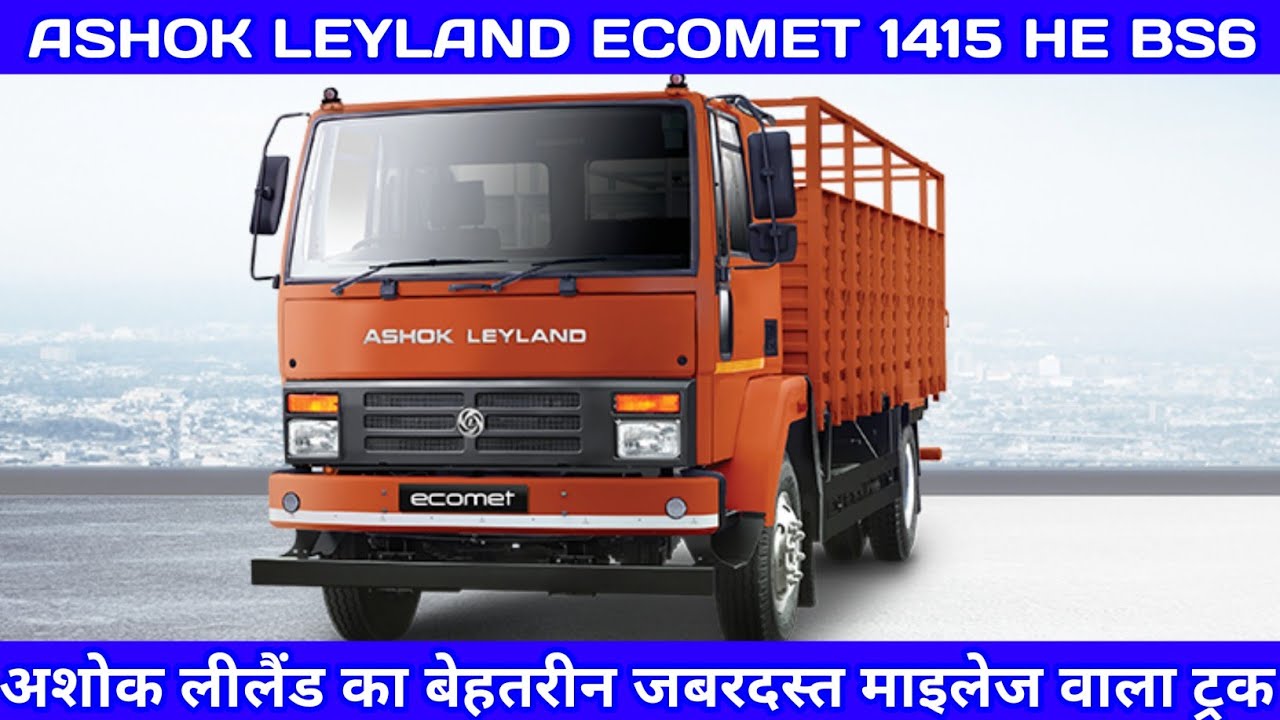 Ashok Leyland Ecomet 1415 HE Price, Mileage & Specifications 2021 - YouTube