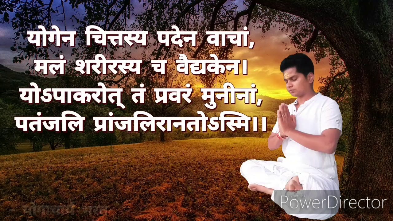 #Yoga_prayer | Yoga Prayer | Patanjali Mantra chanting | Yogacharya ...