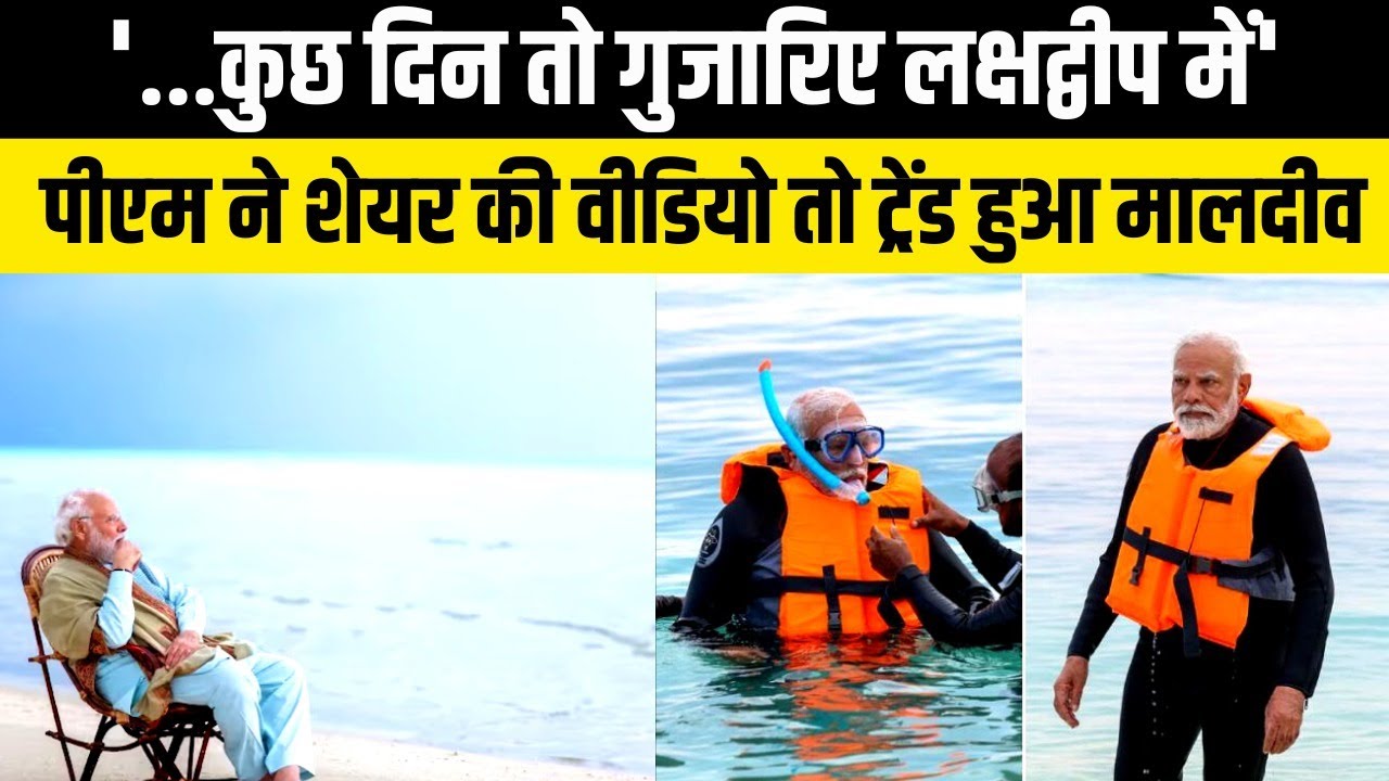 PM Lakshadweep Visit: पीएम मोदी ने समुद्र में लगाई डुबकी | PM Modi ...