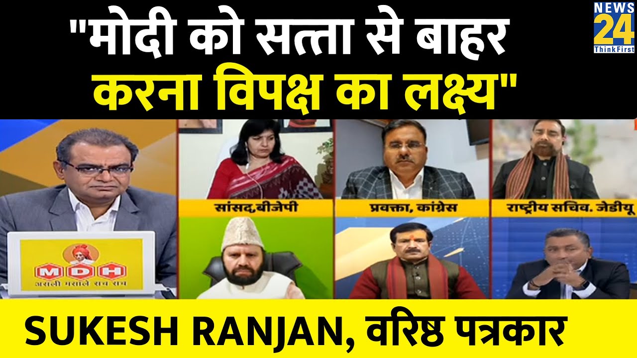 पूरे विपक्ष का सबसे प्रमुख लक्ष्य PM मोदी को सत्ता से हटाना है:- Sukesh ...