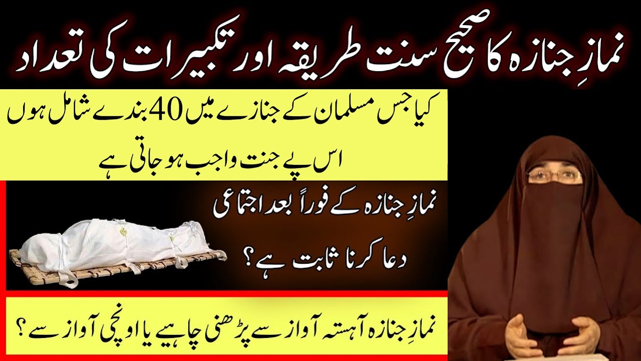 Namaz e Janaza ka Tarika | Namaz ke Baad Dua | By Dr Farhat Hashmi - YouTube