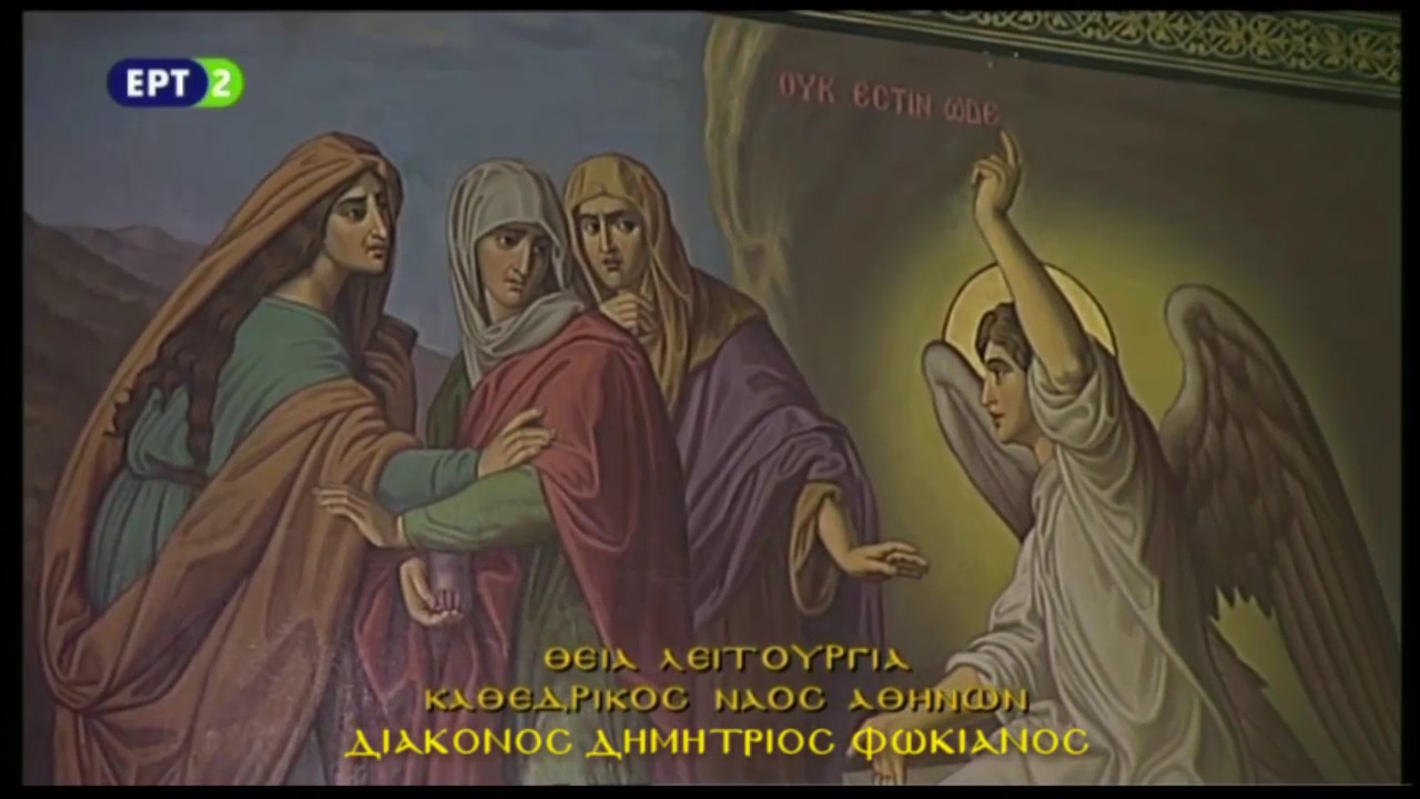 Εὐαγγέλιον Κυριακῆς τῶν Μυροφόρων Διάκονος Δημήτριος Φωκιανός - YouTube