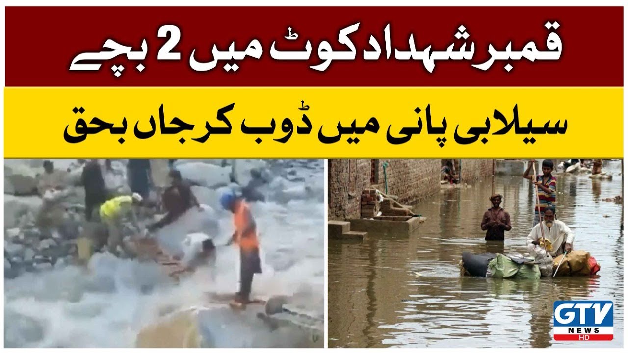 Qamber Shahdadkot 2 Childrens Drowned In Flood Water And Death | Flood ...