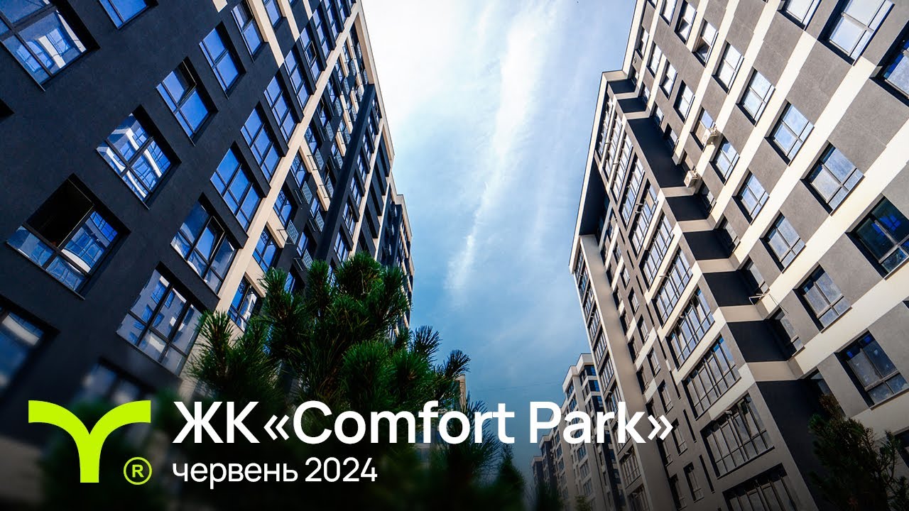 Comfort Park | відеозвіт | Червень 2024 - YouTube
